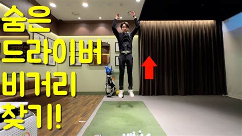 골프레슨 이 동작으로 여러분의 숨겨진 비거리가 증가 할 겁니다 Youtube