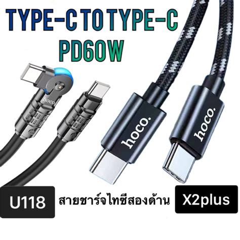 สายชาร์จ Type C To Type C Pd60w Cable Hoco U118 And X2plus ยาว 1เมตร หรือ 2เมตร Shopee Thailand