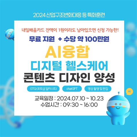 산업구조변화대응특화훈련 Ai융합 디지털헬스케어 콘텐츠디자인 양성과정 훈련생 모집 부산광역시 사하구 괴정동 비즈프로필