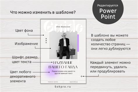 Шаблоны для гайдов и чек листов Power Point