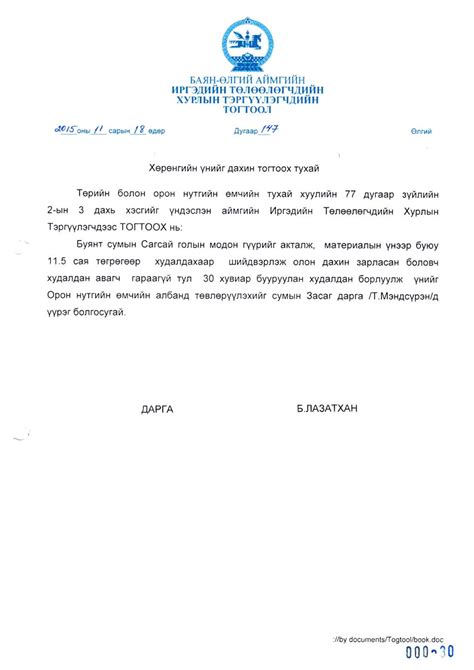 ХӨРӨНГИЙН ҮНИЙГ ДАХИН ТОГТООХ ТУХАЙ