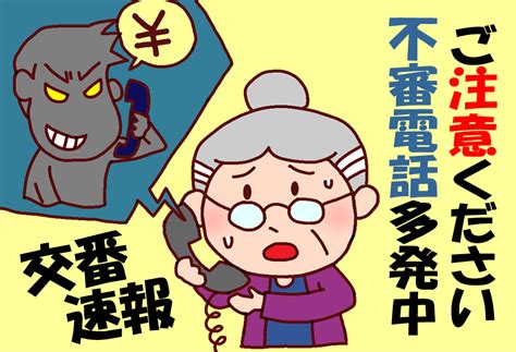六本松交番速報警察官をかたる不審電話が多発中 みどり くらし 梅光園