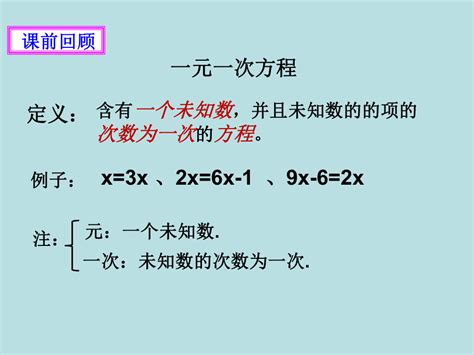 二元一次方程 课件