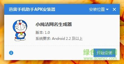 小纯洁网名生成器手机版下载 小纯洁特殊字体网名生成器下载v1 0 安卓版 绿色资源网