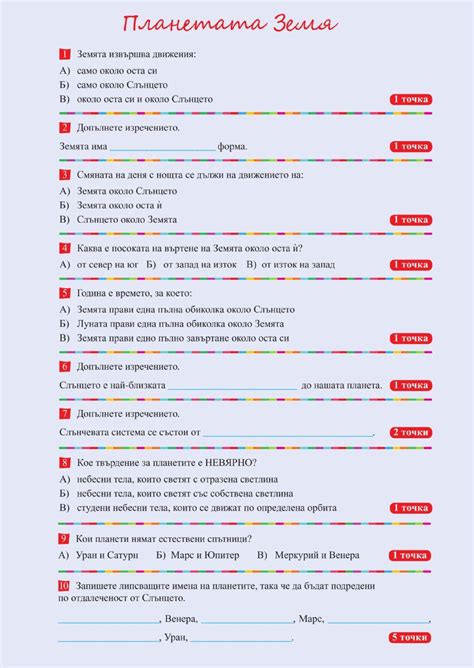 Планетата Земя … Free Interactive Worksheets 878262