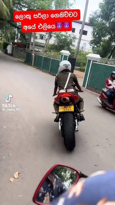 ලංකාවෙ නිදහසේ කොල්ලෙක්ට බයික් එකක් පදින්න නෑ 🥺💔 Srilanka Youtubeshorts Bike Bikelover Viral