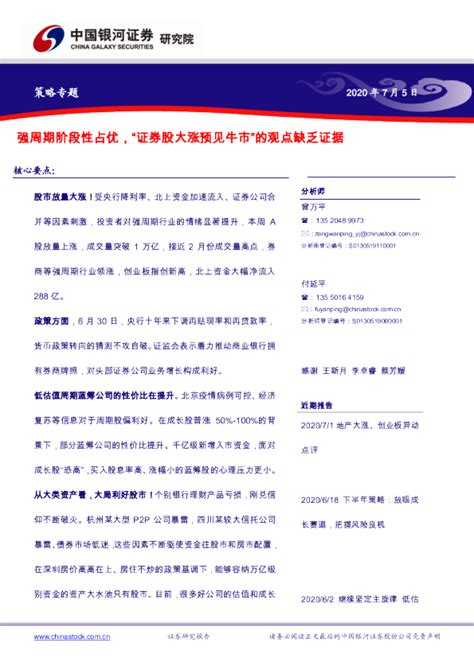 策略专题：强周期阶段性占优，“证券股大涨预见牛市”的观点缺乏证据