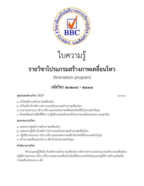 โปรแกรม Flash Cs6 เบื้องต้น Tamcomed50 หน้าหนังสือ 1 66 พลิก Pdf ออนไลน์ Pubhtml5