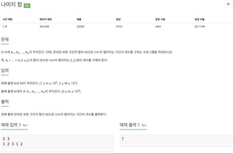 [백준] 10986 나머지 합 java