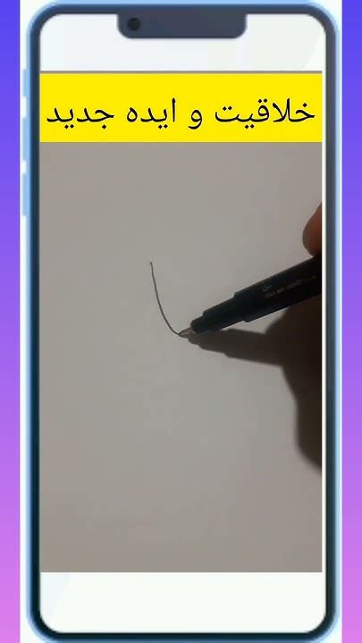 خلاقیت و ایده، ایده ای جدید برای انفجار ذهن خلاق خود😜سابسکرایب کن و