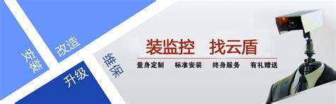 视频监控 株洲云盾安防科技有限公司【官网】专业十年安防监控、综合布线等弱电集成安装施工维保公司