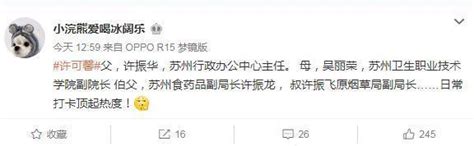 许可馨父母浮出水面亲戚势力曝光难怪可以这么肆无忌惮