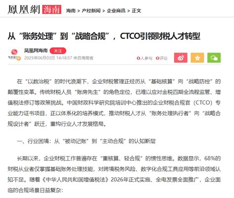 企业财税合规官CTCO运营管理办公室