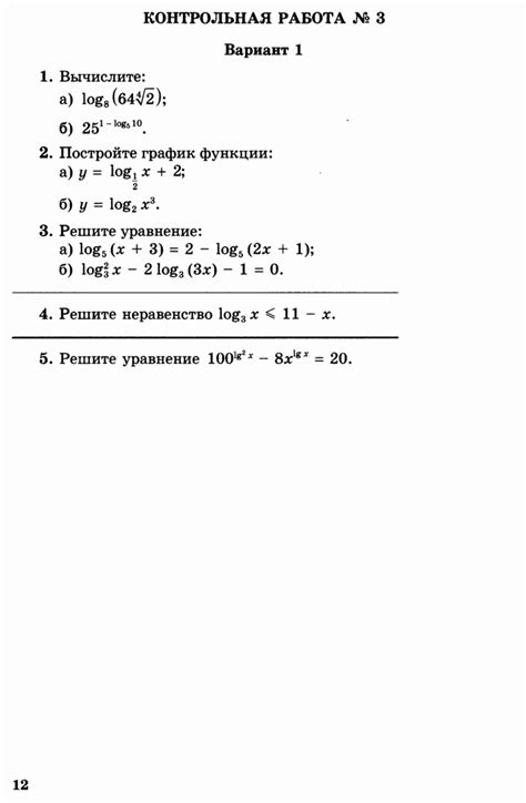 Рабочая программа по алгебре и началам анализа 11 класс