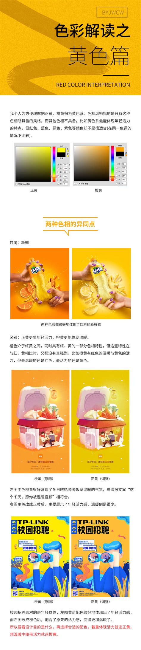 色彩解读之黄色篇 PSD素材网