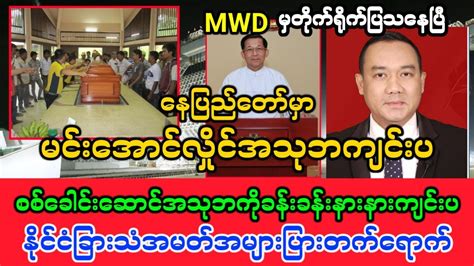 Khit Thit Radio သတင်းဌာန၏ စက်တင်ဘာလ 5 ရက်နေ့၊ နေ့လယ်ခင်း ၆ နာရီခွဲအထူးသတင်း Youtube