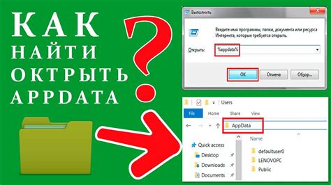 Как найти и открыть папку Appdata в Windows 1087 Youtube