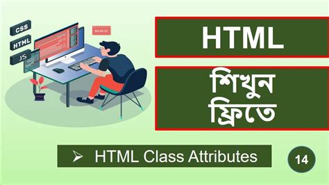 Html Bangla Tutorial How To Html Class Attribute Used Class Codewithtech Youtube