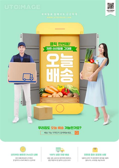 바로배송포스터 001 Spt031 유토이미지 그래픽 W30009 그래픽 인쇄 편집 인쇄편집 합성 편집포토 배경