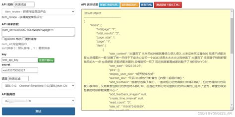 淘宝商品评论api接口测试实例（获取淘宝商品评论，翻页展示、支持并发）淘宝app评论接口 Csdn博客
