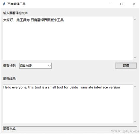 Python办公——爬虫百度翻译网页版自制翻译小工具——进阶更新版 Csdn博客