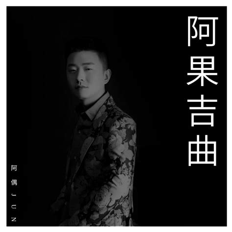 阿果阿吉吉他谱 吉他谱合集 虫虫吉他