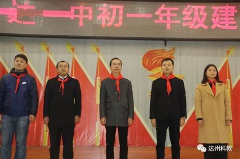达一中举行初一年级建队仪式