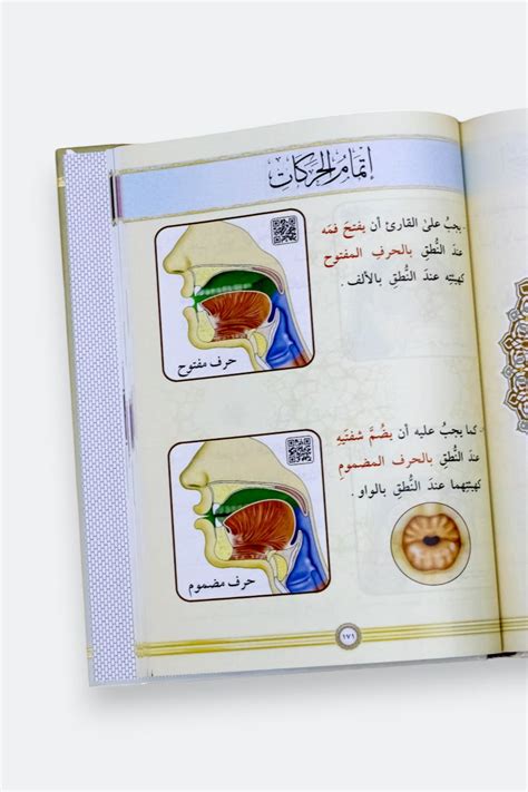 التجويد المصور عربي أسفار