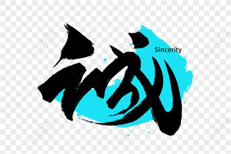 중국어 번체 손으로 쓰는 글꼴 Png 일러스트 무료 다운로드 Lovepik