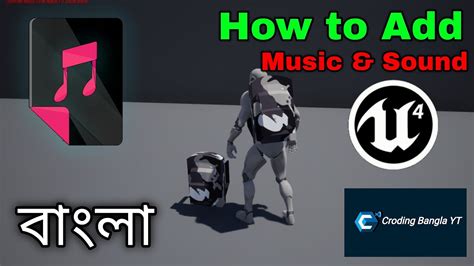 how to add music or sound in unreal engine in বাংলা by croding bangla
