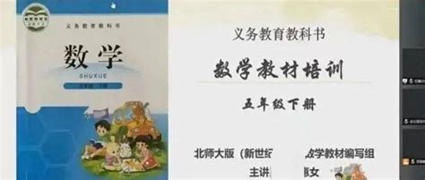 解读教材 共促成长— 西安市东元路学校小学部数学组开展教材培训活动 教学 理念 年级