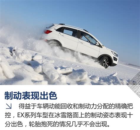 纯电动车也不怕极端低温 黑河极寒体验北汽新能源汽车资讯 好车网