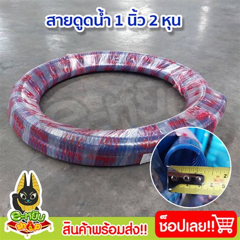 ท่อดูด ท่อดูดน้ำสีฟ้า 1นิ้ว 2หุน สายดูดน้ำ สายส่งน้ำ ท่อส่งน้ำpvc ความยาว 6 24เมตร Th
