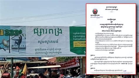 រដ្ឋបាលខេត្តកំពង់ឆ្នាំង សម្រេចការអនុញ្ញាតឱ្យបើកដំណើរការឡើងវិញផ្សារពង្រ ស្ថិតនៅក្នុងឃុំពង្រ