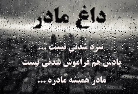 دلنوشته جای خالی مادر احساسی و غمگین برای مادر فوت شده