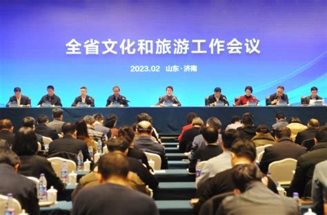 山东省文化和旅游厅 头条新闻 2023年全省文化和旅游工作会议召开