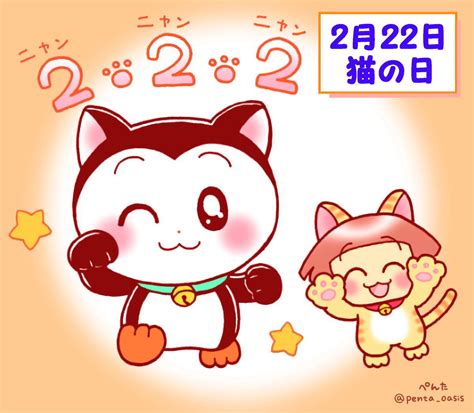 2月22日 猫の日 ＜366日への旅 記念日編 今日は何の日＞
