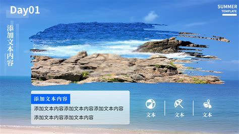 夏日海岛旅游方案ppt模板 行业模板 51PPT模板网