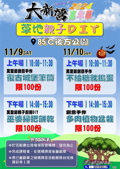 臺南市新營區公所 2024大新營嘉年華 草地親子diy 活動來囉