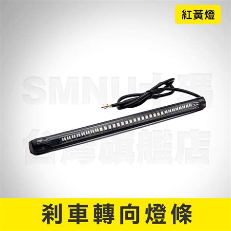 防水led 雙色煞車燈條 方向燈行車燈煞車燈 車門警示燈 尾翼燈 尾燈 第三煞車燈 側邊燈 底盤燈 Bws Smax 蝦皮購物