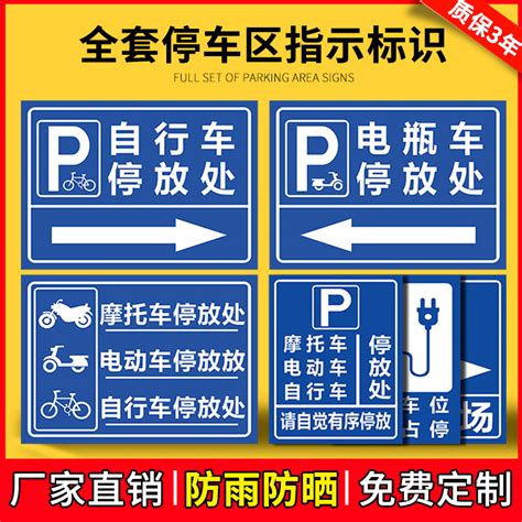自行车电瓶车停放处摩托车停放区标识牌新能源电动汽车充电专用车位禁止停车警示牌停车场非机动车位提示牌子 虎窝淘