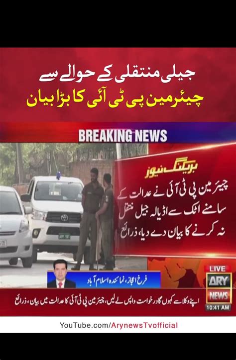 Khan Refuses To Be Moved To Adiala Jail Says He Has Adjusted Well In