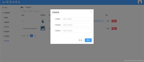 springboot vue mybatis plus 博客（七）：完成友链管理前后端对接 mybatis vue 博客 csdn博客