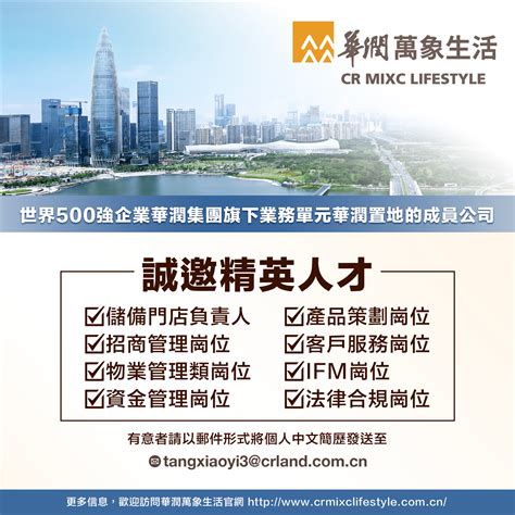 華潤萬象生活香港招聘 香港招聘平台
