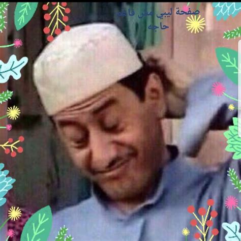 صفحة ليبي مش فاهم حاجه