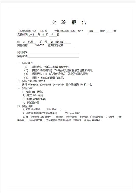实验 web ftp服务器的配置 文档之家