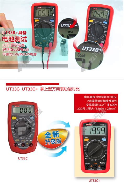 优利德 Ut33系列数字万用表 1999 Ut33b 1999ut33b 单位块 融创集采商城