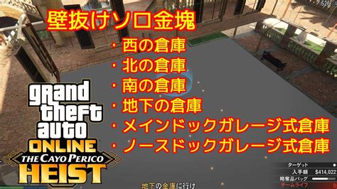 【patched】【gta5】カヨペリコ強盗 全壁抜けまとめ 西地下南北ﾒｲﾝﾄﾞｯｸﾉｰｽﾄﾞｯｸ【ソロ金塊】 Youtube