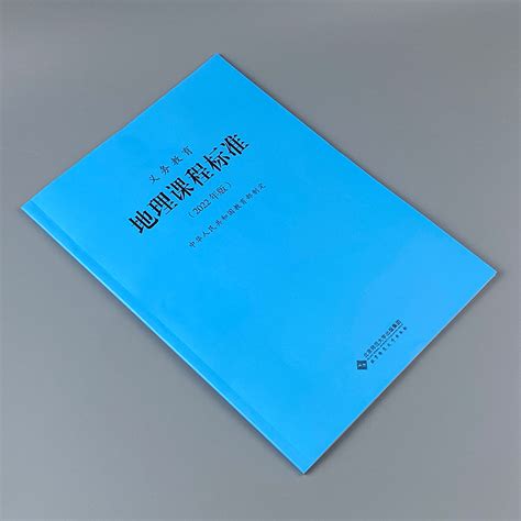 2024当天发货】义务教育地理课程标准2022年版地理课标北京师范大学出版社初中通用 2023年适用新版 9787303275953虎窝淘