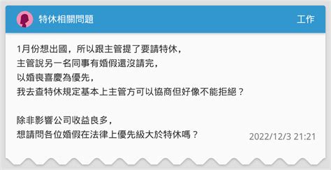 特休相關問題 工作板 Dcard
